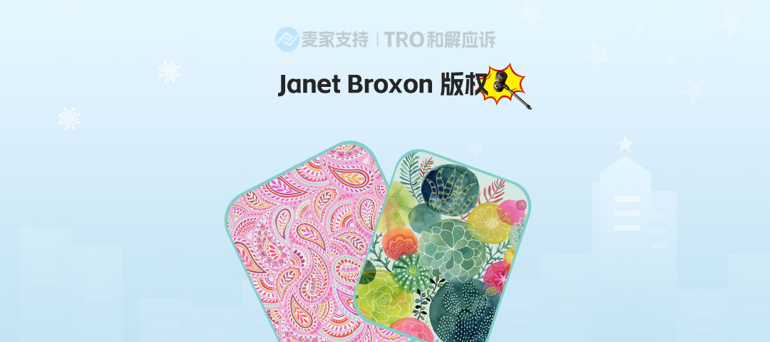 25-cv-00924，Janet Broxon插画版权跨境维权，TRO冻结88店！-麦家支持-为跨境卖家服务