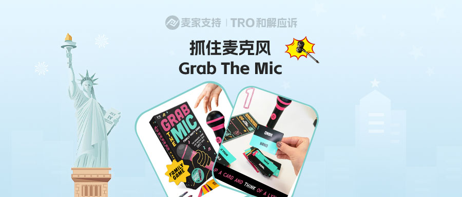 25-cv-01174，Grab The Mic抓住麦克风游戏全方位维权来袭！257店涉案！-麦家支持-为跨境卖家服务