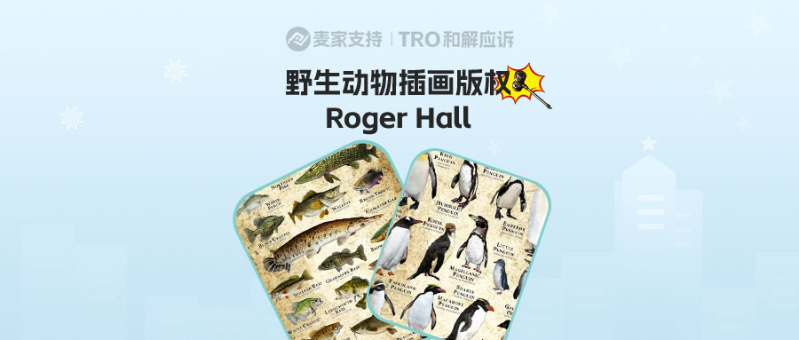 25-cv-12956，野生动物插画师Roger Hall跨境维权，预计数百店将涉案，被TRO冻结！-麦家支持-为跨境卖家服务